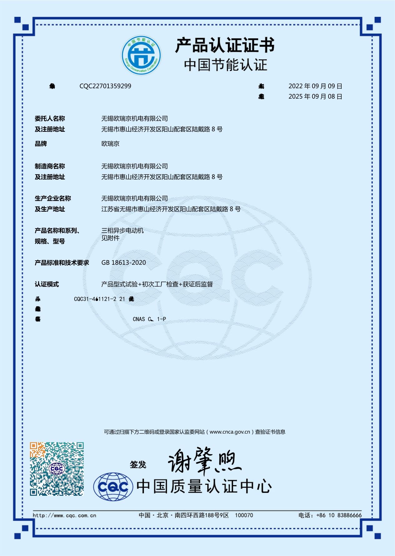 Omec Electric - Certification